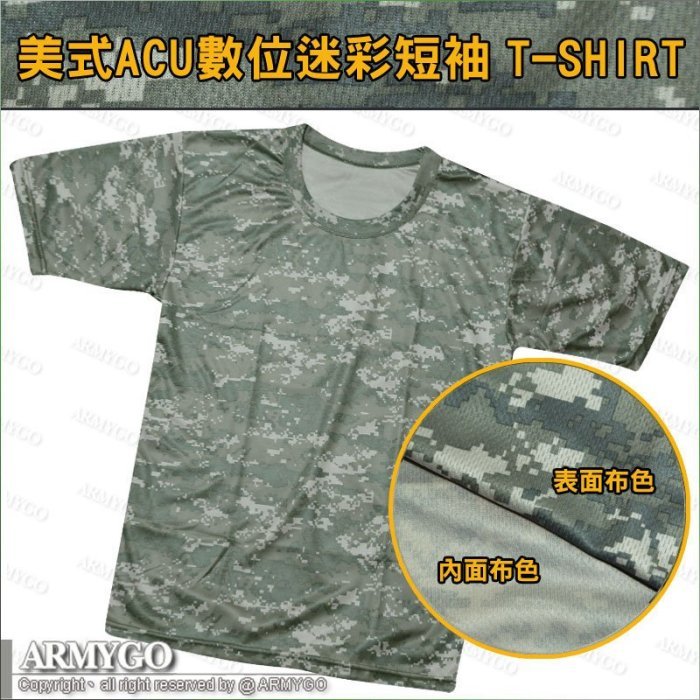 【ARMYGO】美式ACU數位迷彩短袖 T- SHIRT(排汗透氣款) | 蝦皮購物