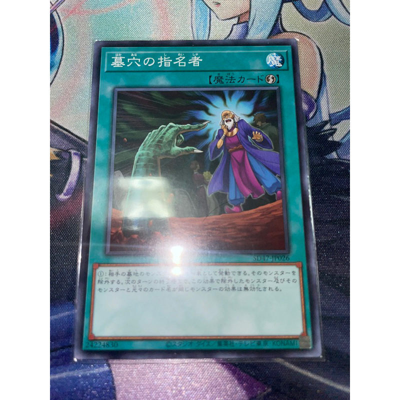 ¥REI¥ 遊戲王 sd47 jp026 墓穴的指名者 | 蝦皮購物