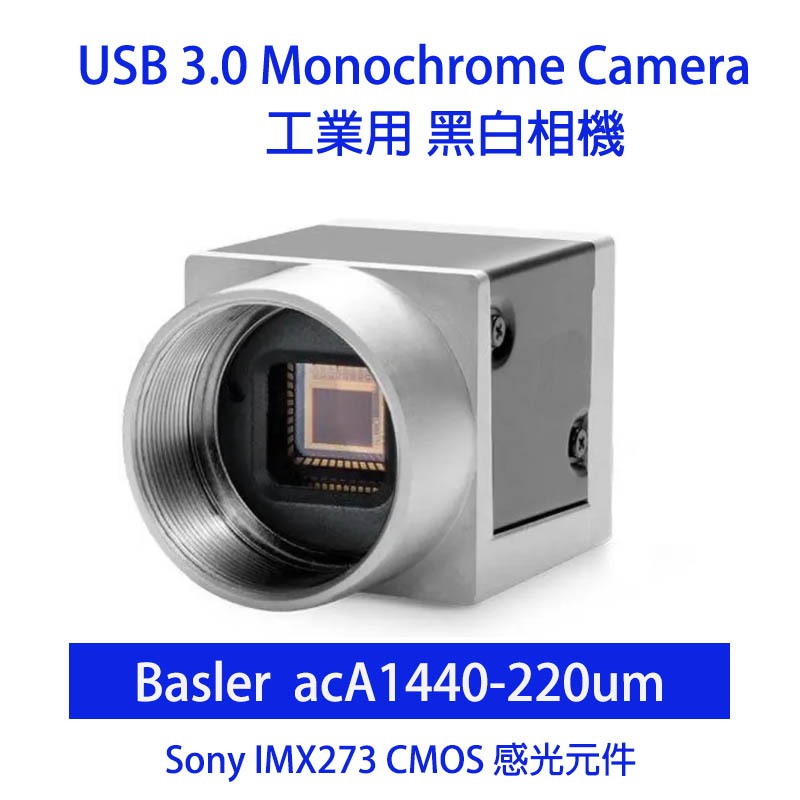 Basler ace U acA1440-220um 工業 面掃描相機 1.6MP 解析度 USB 3.0 介面【全新】 | 蝦皮購物