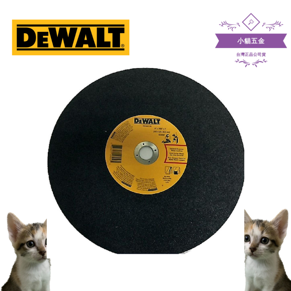 【小貓五金】DEWALT 得偉｜砂輪片14"X3/32切斷砂輪片 DWA8011R(雙網) | 蝦皮購物
