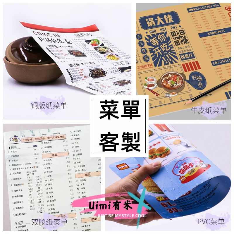 Uimi有米客製 塑封pvc設計製作客製餐牌 印刷墊餐紙 火鍋燒烤店餐廳漢堡店飯店外賣定做美食一次性勾選價目表列印菜譜 | 蝦皮購物