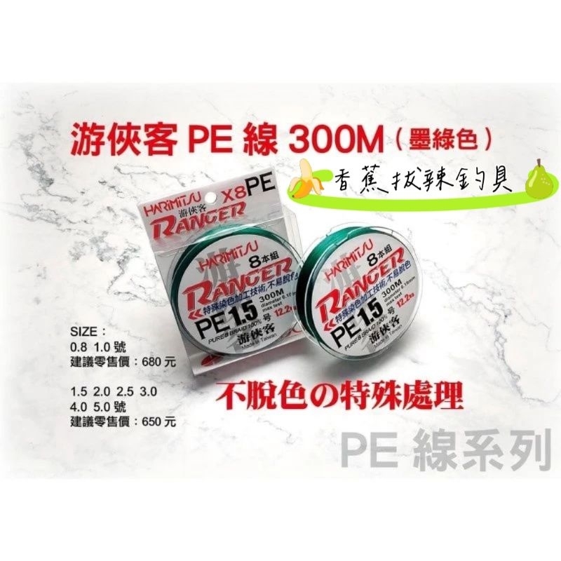 [ 香蕉拔辣釣具 ] 非拔辣線 泉宏 HARIMITSU 8股編織PE線 300m 不脫色 船釣 磯釣 遠投 白帶 | 蝦皮購物