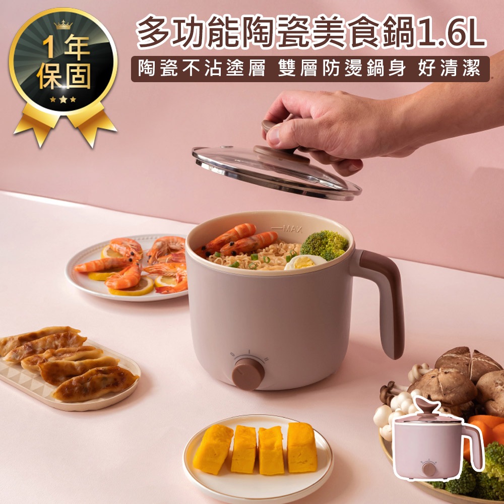 【KINYO 多功能陶瓷美食鍋1.6L FP-0769】美食鍋 兩段火力 快煮鍋 電煮鍋 電火鍋 多功能快煮鍋 | 蝦皮購物