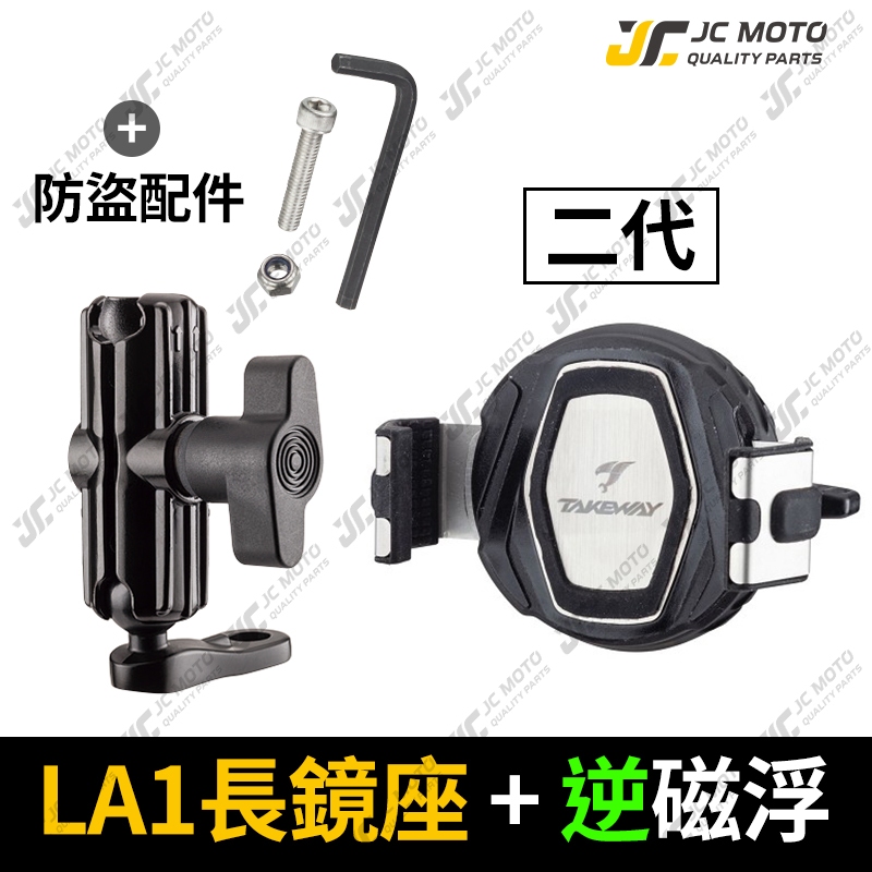 【JC-MOTO】 TAKEWAY 黑隼 手機夾 機車手機架 磁浮減震 逆磁浮 雙磁浮 機車手機支架 新版減震款 機車 | 蝦皮購物