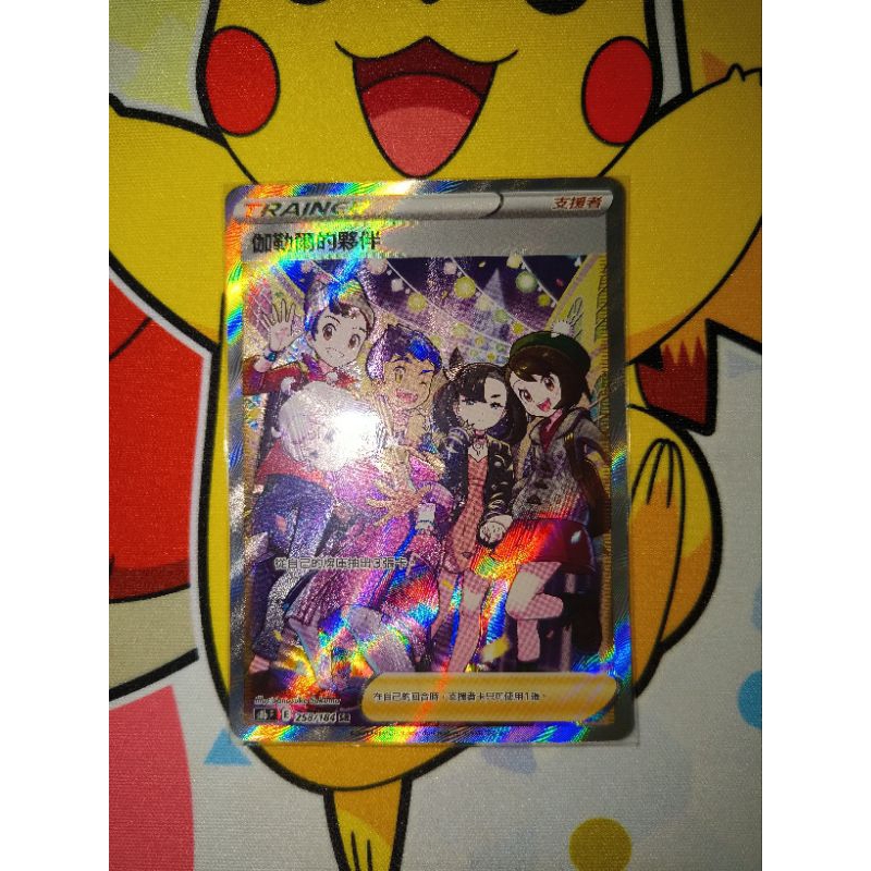 寶可夢卡牌 中文版 PTCG 伽勒爾的夥伴 S8b F 258/184 SR | 蝦皮購物