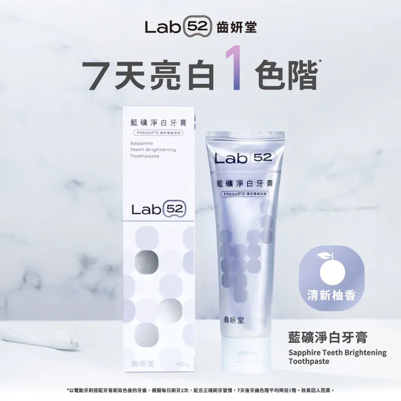 Lab52 齒妍堂 藍礦淨白牙膏 110g【詠晴中西藥局】去牙漬 抵禦再染色 亮白牙膏 美白牙膏 深層美白牙膏80g | 蝦皮購物