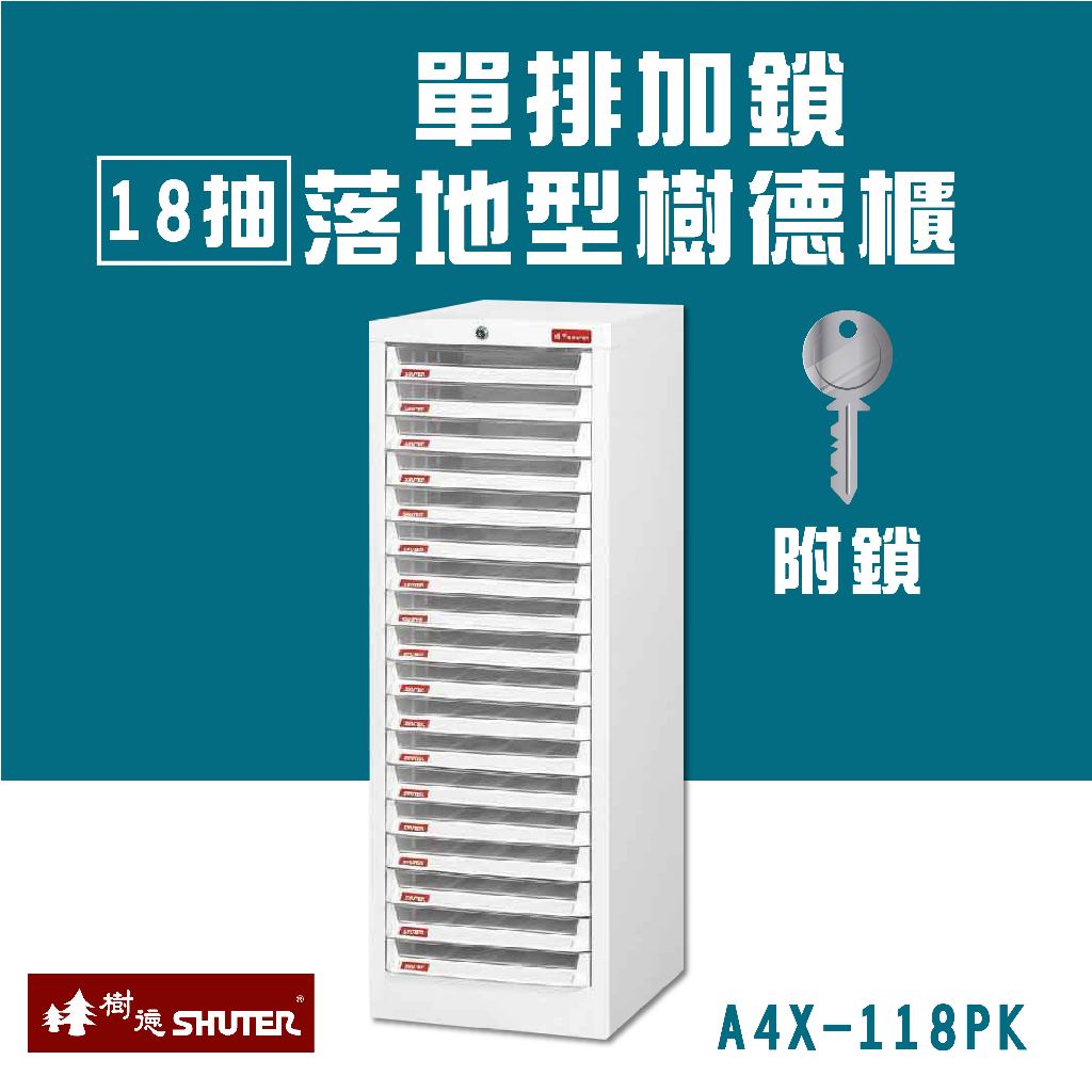 樹德 18抽單排加鎖落地型樹德櫃 檔案櫃 文件櫃 公文櫃 收納櫃 效率櫃 辦公櫃 資料櫃 居家生活 A4X-118PK | 蝦皮購物