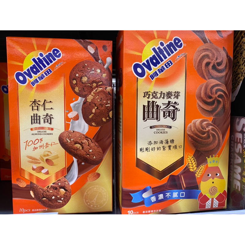阿華田巧克力麥芽/杏仁曲奇10入(85g)/阿華田巧克力入ㄋㄟ ㄋ ㄟ餅（209g） | 蝦皮購物