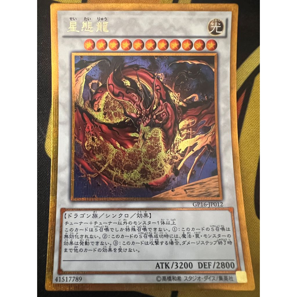 GP16-JP012 星態龍(黃金全鑽) | 蝦皮購物
