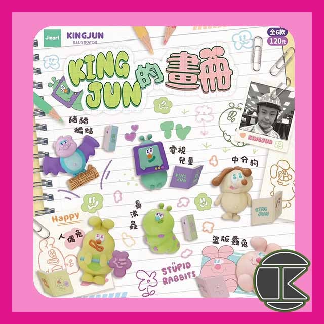 【愛蛋客】114.1月預購 Jinart x􏿿kingjun聯名盒玩KINGJUN的畫冊 公仔 盲盒 玩具 一中盒6入 | 蝦皮購物