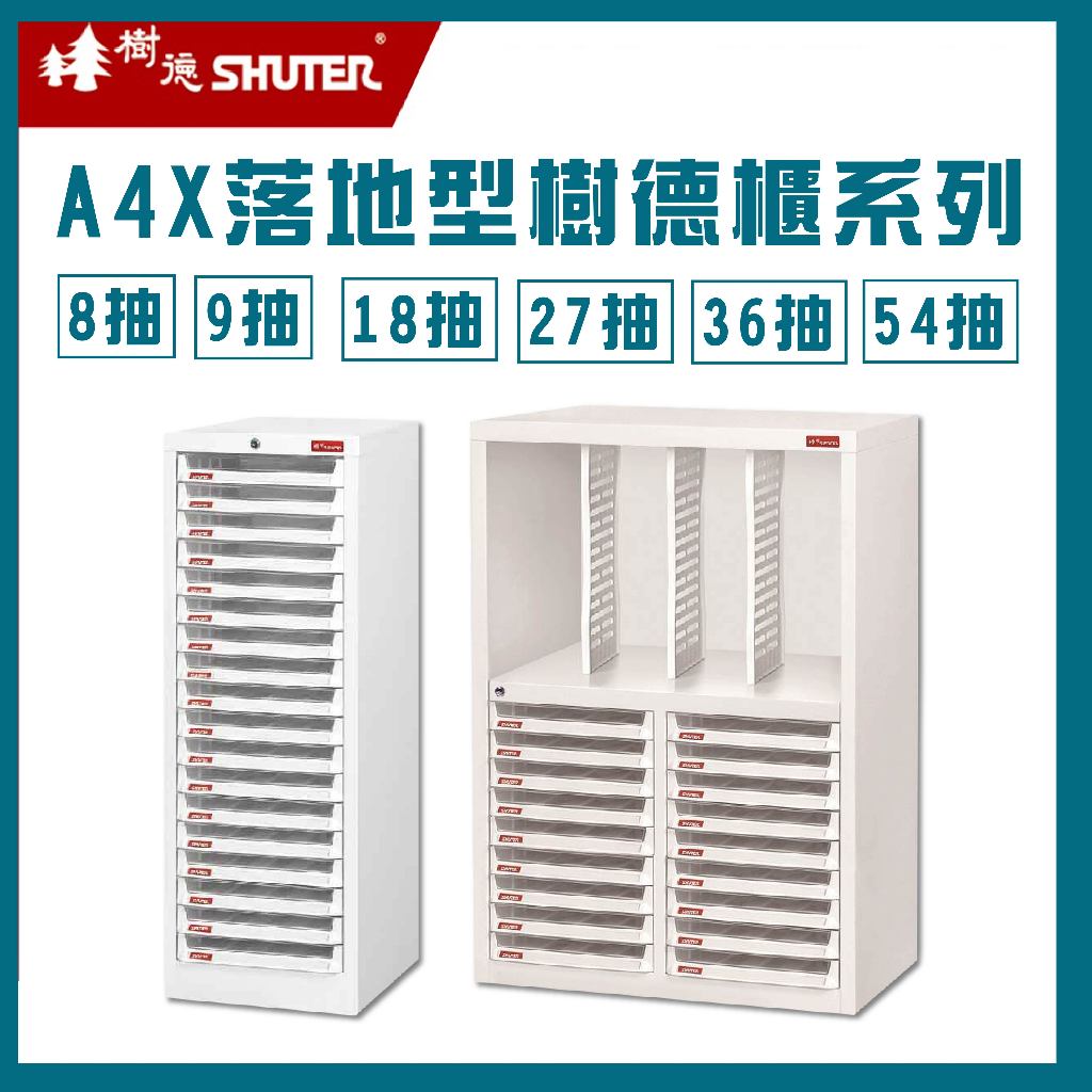 樹德 A4X附鎖落地型樹德櫃系列 檔案櫃 文件櫃 公文櫃 收納櫃 效率櫃 辦公櫃 資料櫃 附鎖 鑫 A4X-118PK | 蝦皮購物
