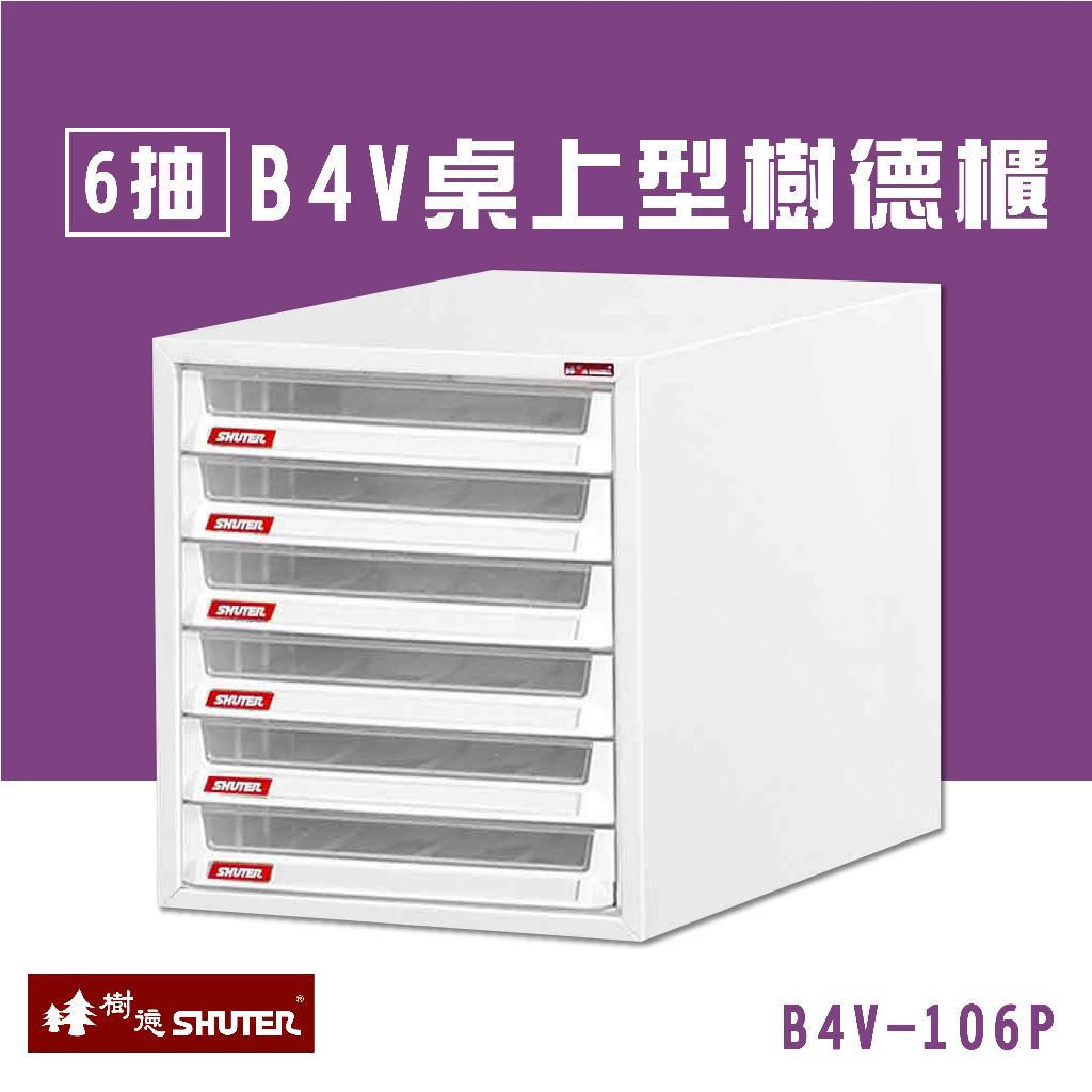 樹德 6抽桌上型文件櫃 檔案櫃 文件櫃 公文櫃 收納櫃 效率櫃 辦公櫃 資料櫃 居家生活 收納 B4V-106P | 蝦皮購物