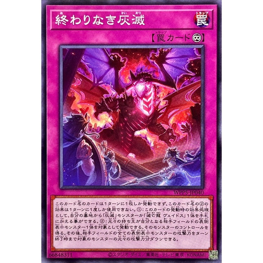 【九幽本舖】現貨 遊戲王 WPP5-JP040 永恆灰滅 普卡 | 蝦皮購物