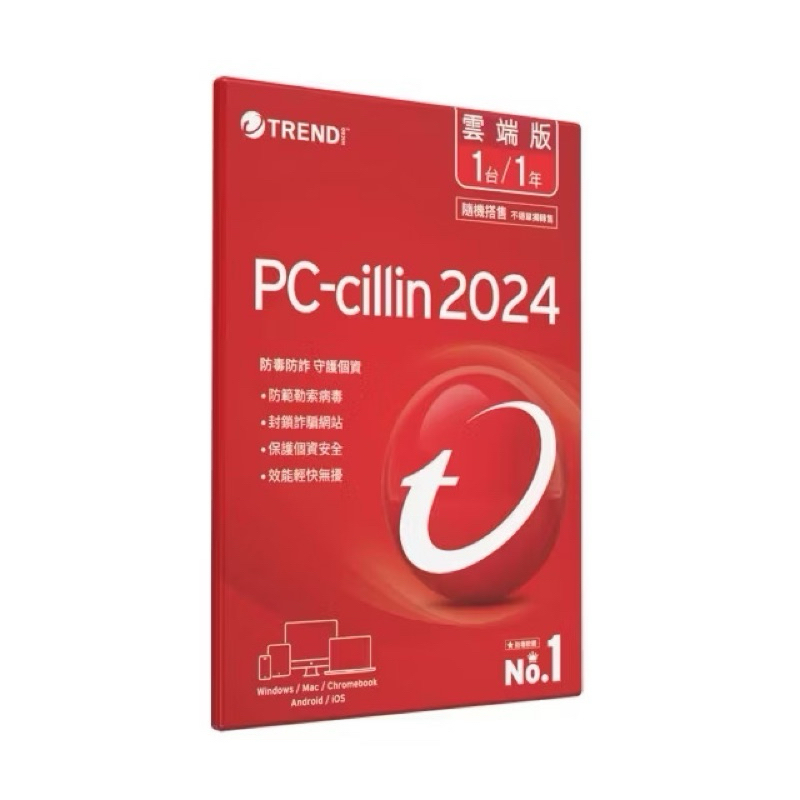 趨勢 PC-cillin 2024 隨機版 1年1台(雲端版) | 蝦皮購物