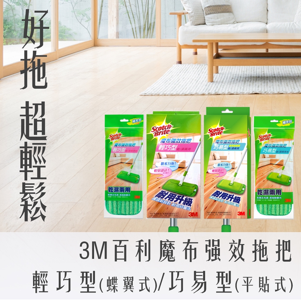 978 販賣機》 主體限賣家宅配 3M 魔布 強效拖把 輕巧型 巧易型 耐用升級版 主體 補充包 7021 7001 | 蝦皮購物