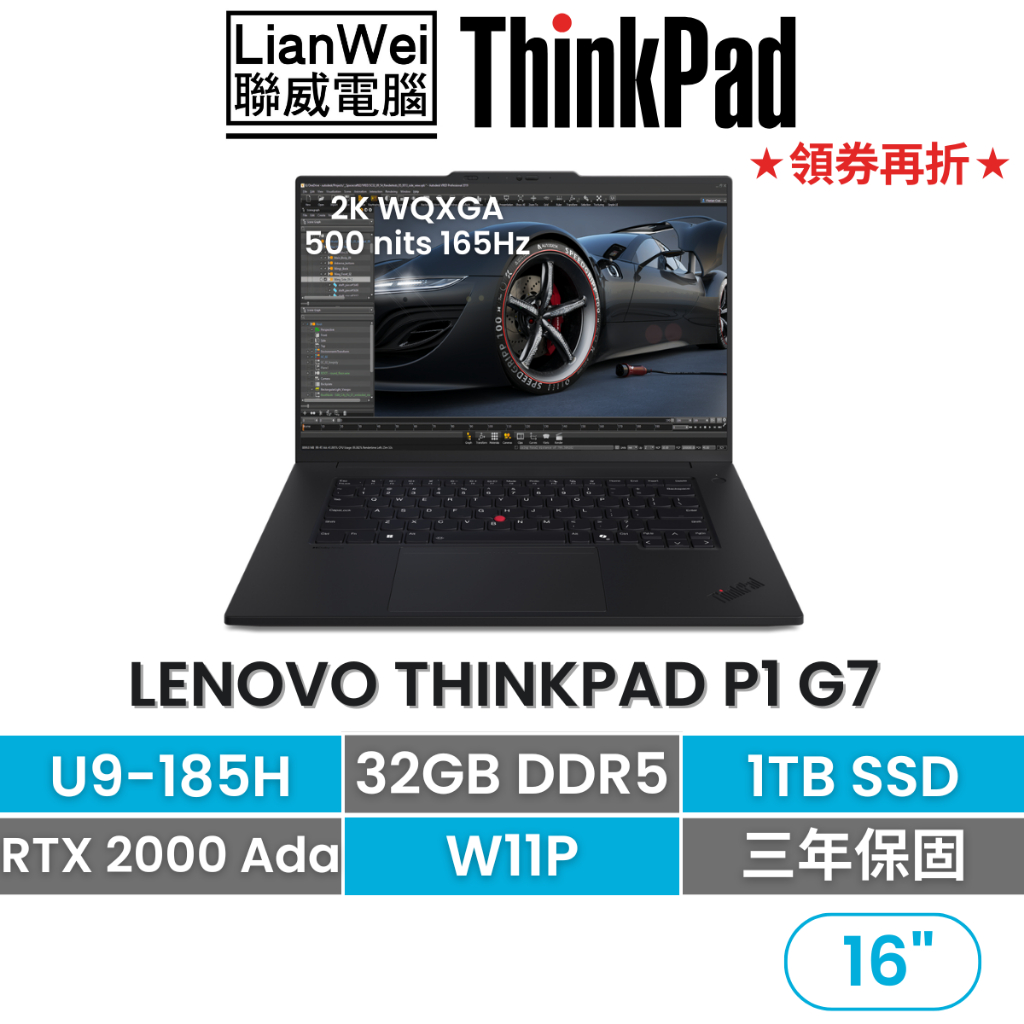 Lenovo 聯想 ThinkPad P1 16吋AI PC繪圖筆電 U9-185H/32G/RTX 2000 ada | 蝦皮購物