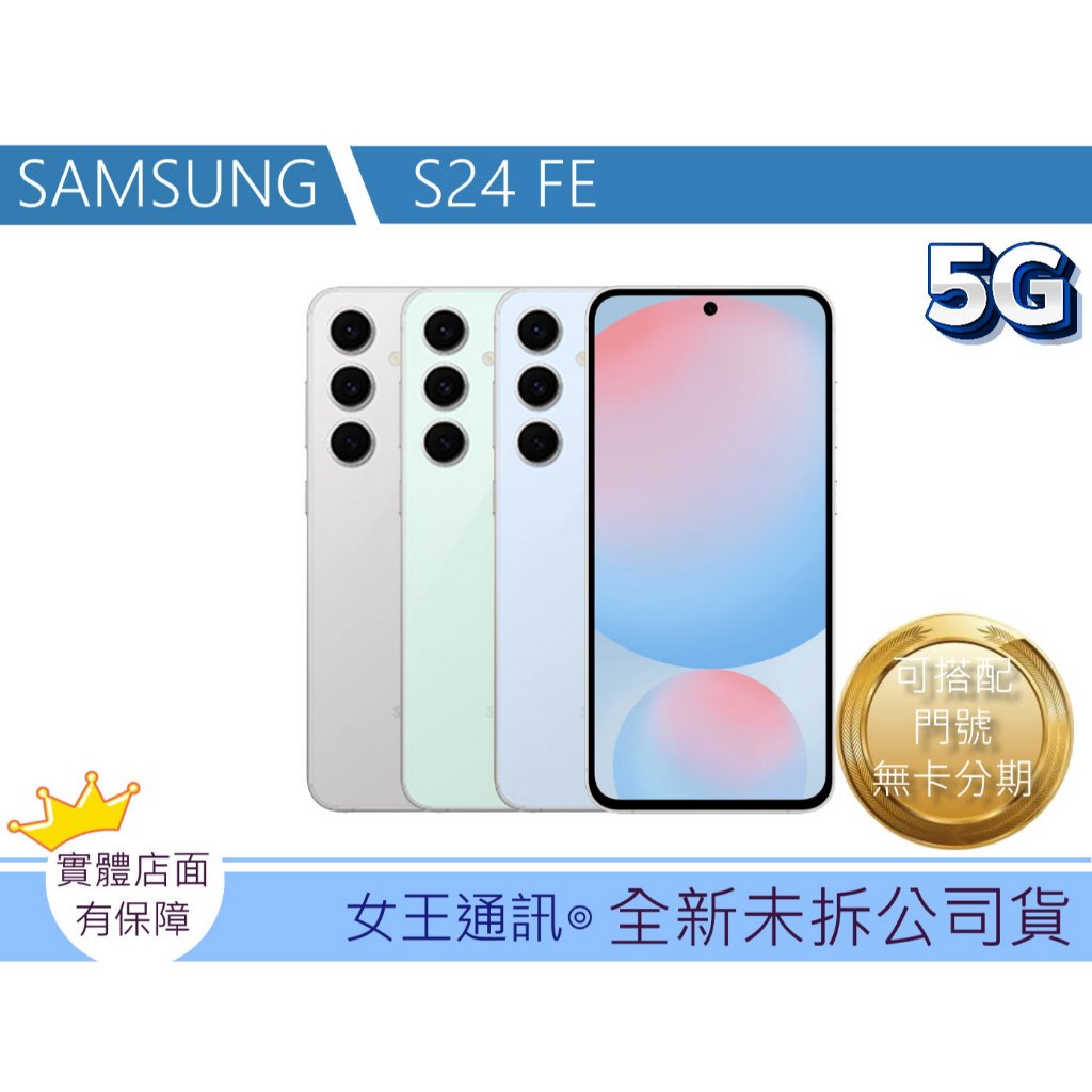 SAMSUNG Galaxy S24 FE 8G/256G 台灣 台南 原廠公司貨 三星手機 | 蝦皮購物