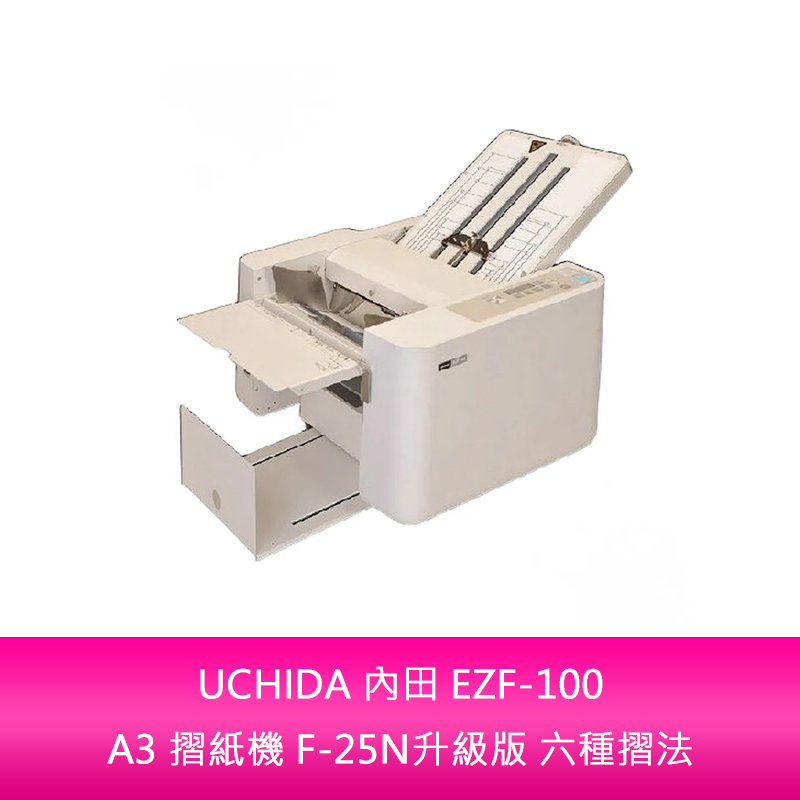 UCHIDA 內田 EZF-100 A3 摺紙機 F-25N升級版 六種摺法 | 蝦皮購物