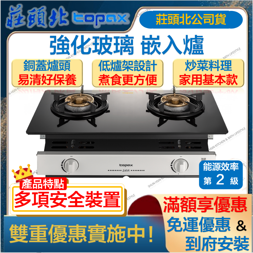 🔥私訊領折扣卷 莊頭北 TG-7105G 強化玻璃 嵌入爐 嵌入爐 嵌爐 瓦斯 崁爐 嵌入式 TG 7105G 7105 | 蝦皮購物