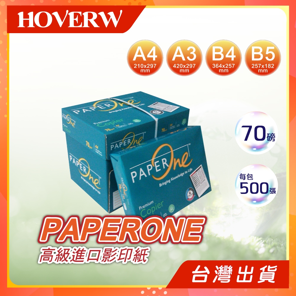 paperone A4 影印紙 70磅 A4紙 影印紙A4 70g A4 70P B5 B4 A3 PAPER ONE | 蝦皮購物