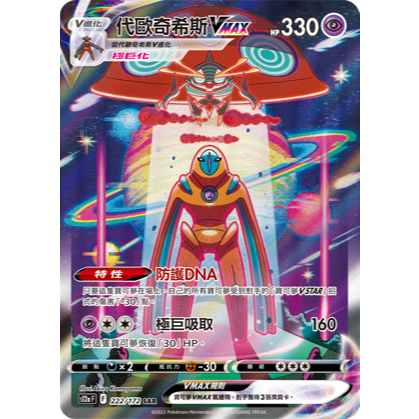 PTCG s12aF 代歐奇希斯 VMAX SAR | 蝦皮購物