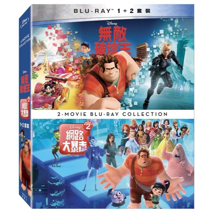 合友唱片 迪士尼系列 無敵破壞王1+2 合集 Wreck-It Ralph 1+2 藍光BD / DVD | 蝦皮購物
