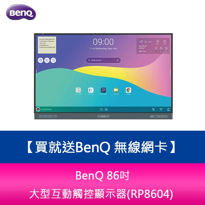 BenQ 86吋 大型互動觸控顯示器(RP8604)※貨況先來電詢問 買就送BenQ 無線網卡 | 蝦皮購物