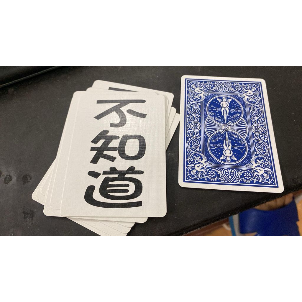 [808 MAGIC]魔術道具 Bicycle不知道(藍) 劉謙魔術 魔術表演 魔術教學 生日禮物 台灣高品質 | 蝦皮購物