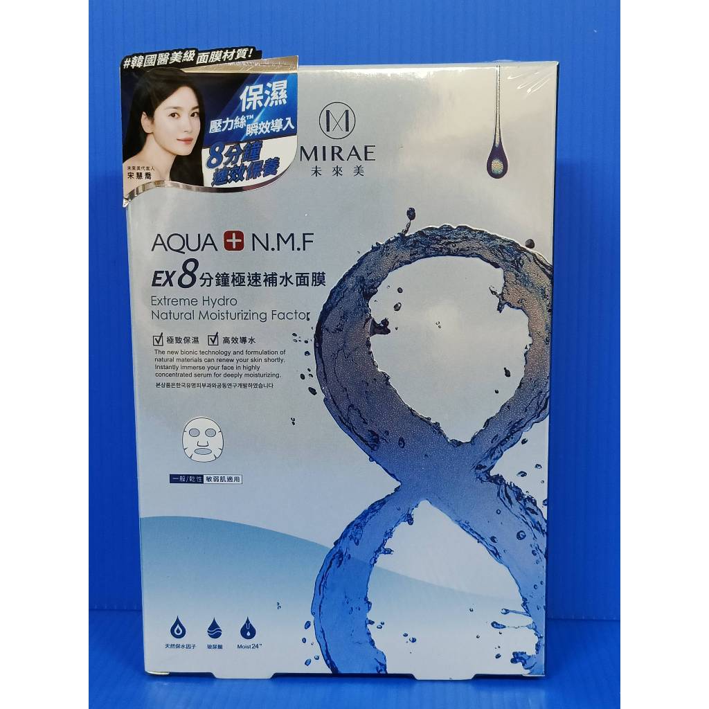 【蔡市場】【2024】【軒郁】【MIRAE未來美 EX 8分鐘極速補水面膜】【20克*5入/盒裝】 | 蝦皮購物