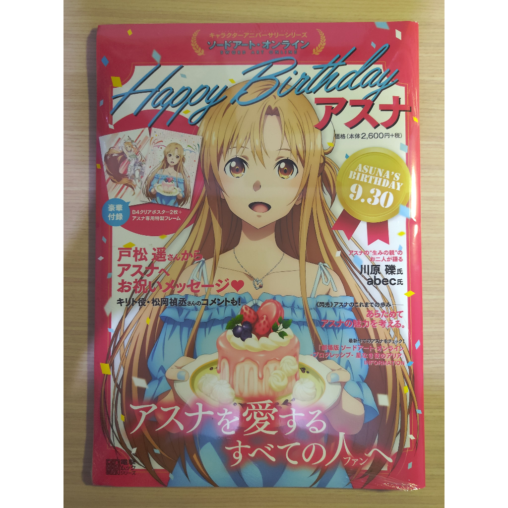 刀劍神域 SAO 特集 Happy Birthday 亞絲娜 結城明日奈 ASUNA | 蝦皮購物