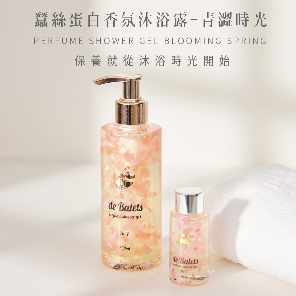 即期良品【de Balets】小花粉-保養級蠶絲蛋白香氛沐浴露-青澀時光220ml 效期低於一年半 | 蝦皮購物
