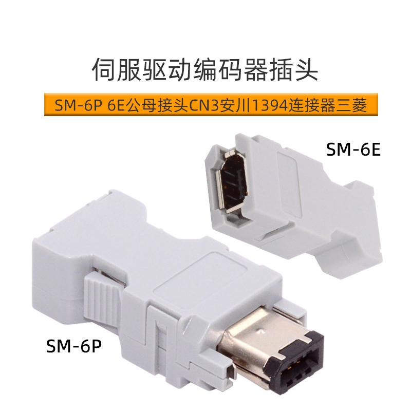 I/O連接器 IEEE1394 6Pin CN3插座 55100-0670 伺服編碼連接器插頭JZSP-CMP9-1-E | 蝦皮購物