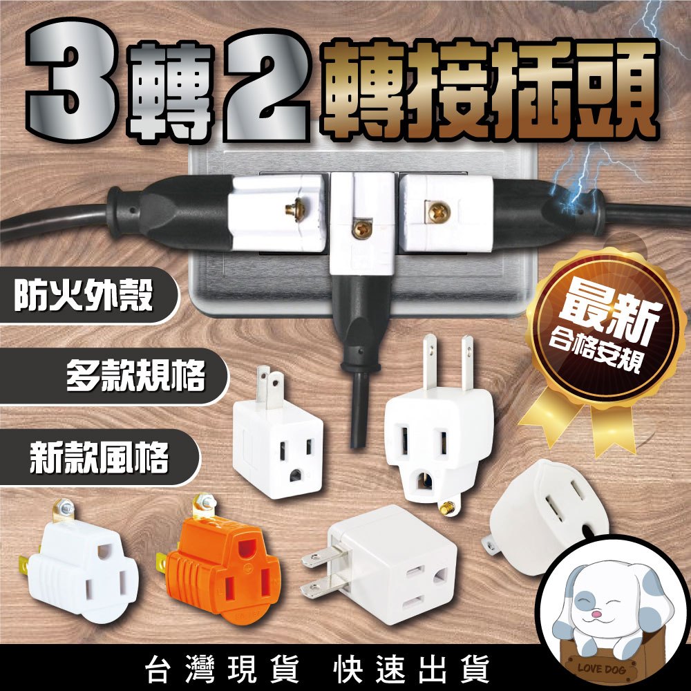 【Dr.AV聖岡】轉向3P轉2P轉接頭 開口 朝右 朝下 朝左 90度3轉2插頭 變頭 轉換頭 | 蝦皮購物