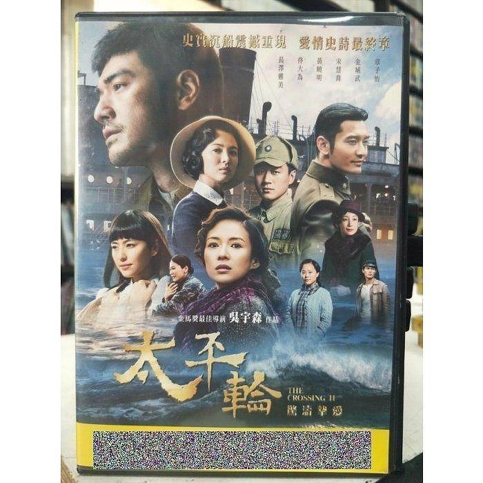 影音大批發-Y55-543-正版DVD-華語【太平輪 驚濤摯愛／便利袋裝】-金城武 章子怡 黃曉明 宋慧喬 長澤雅美 | 蝦皮購物