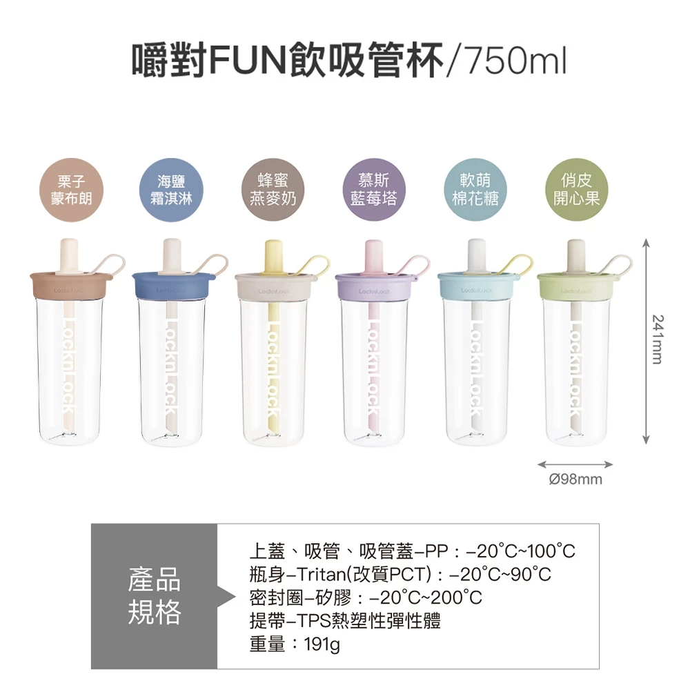 🌟天天出貨/發票 樂扣樂扣 Lock&Lock 二代嚼對FUN飲吸管杯750ml Tritan、大容量、多色、無毒 | 蝦皮購物