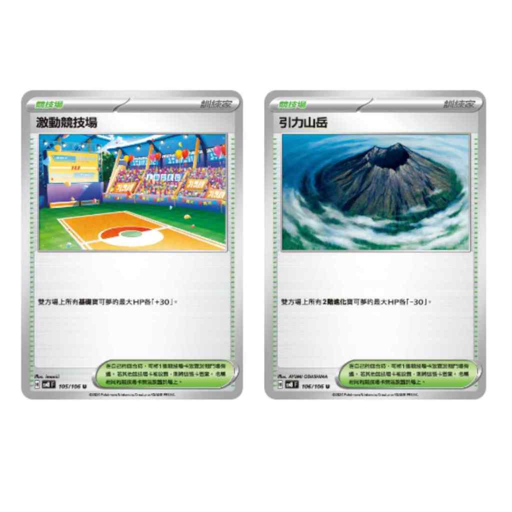 【卡牌の森】SV8 激動競技場 105 引力山岳 106「超電突圍」 PTCG寶可夢中文版 | 蝦皮購物