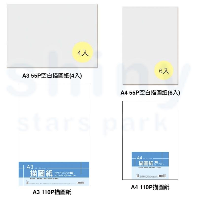 【揪是 i 文具】博崴 A4/A3 55P 110P 空白 描圖紙 透明紙 草稿紙 繪圖紙 | 蝦皮購物