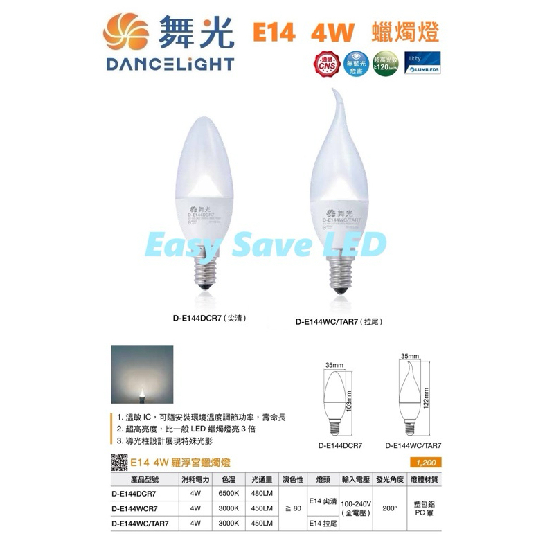 含稅 DANCELIGHT 舞光 LED E14 4W 羅浮宮蠟燭燈 (暖白光/白光) 尖清/拉尾 全電壓 | 蝦皮購物