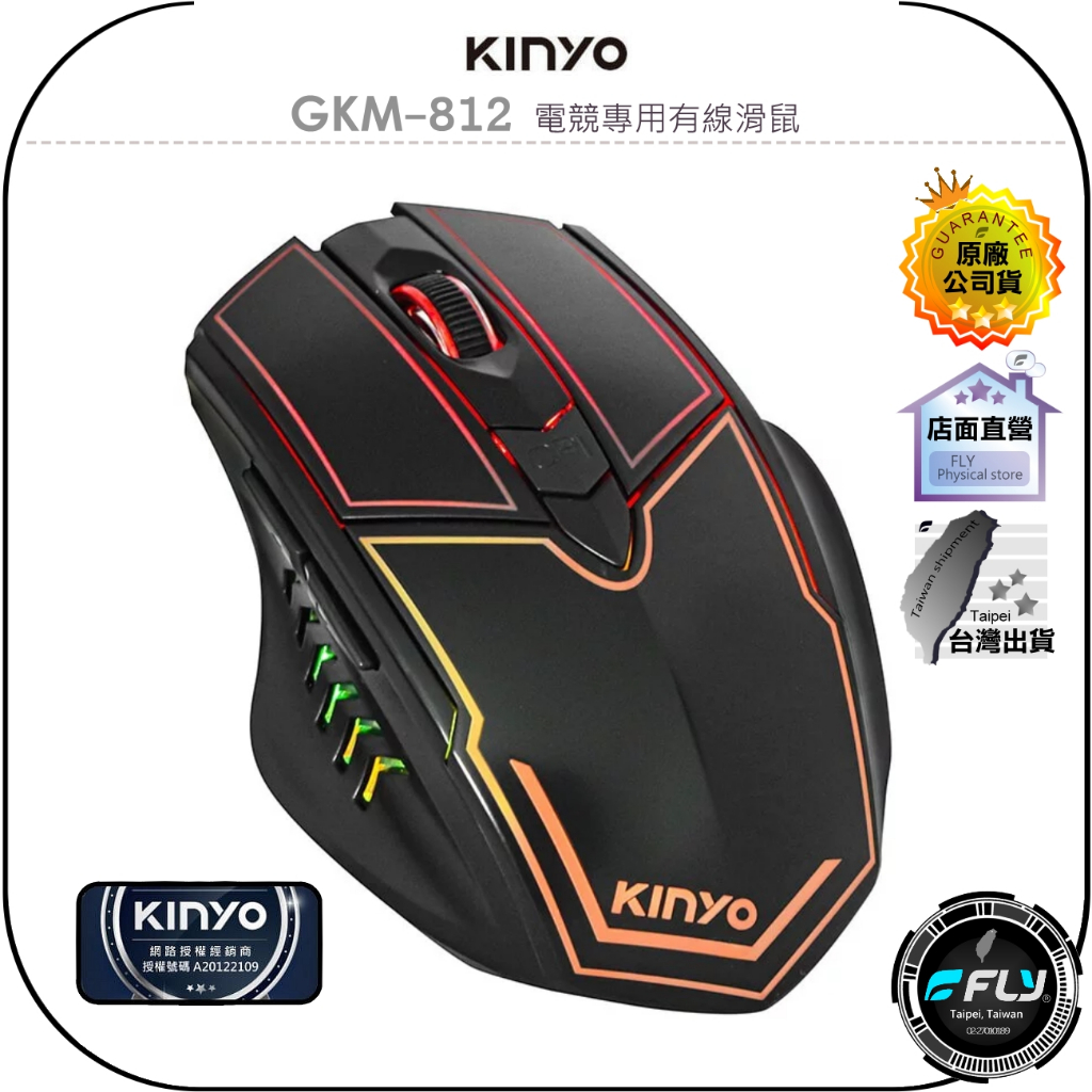 【KINYO 耐嘉】GKM-812 電競專用有線滑鼠 公司貨 炫彩呼吸燈 3D防滑滾輪 人體工學 加重設計 | 蝦皮購物