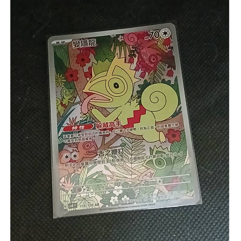 【卡牌の森】變隱龍 AR SV8 118 「超電突圍」 PTCG寶可夢中文版 | 蝦皮購物