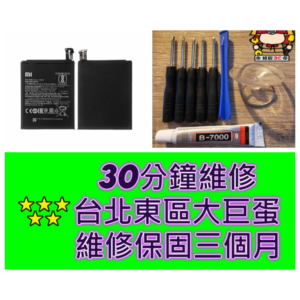 紅米 Note6 Pro 電池 Redmi BN48 note6pro M1806E7TG 手機維修 現場維修 note | 蝦皮購物