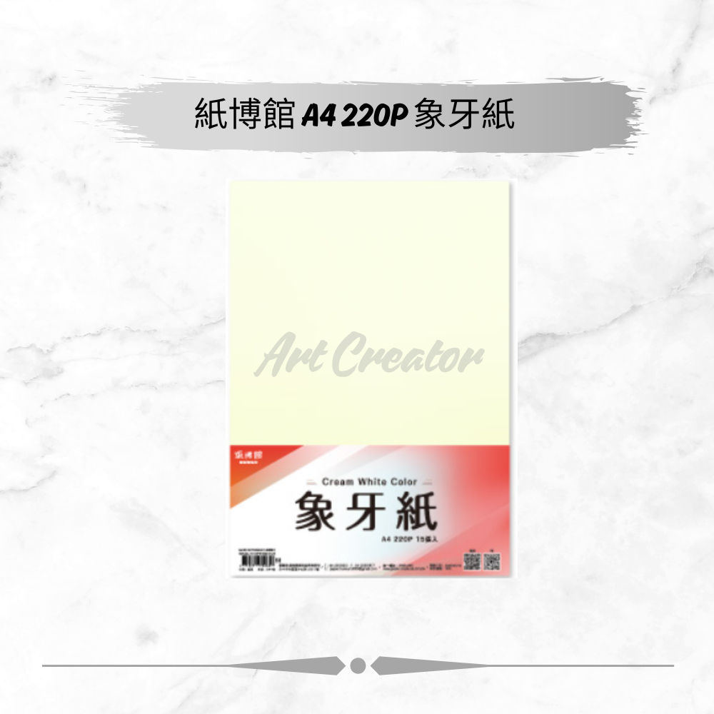 紙博館 A4 220P 象牙紙 (15入) 適用:用於企劃廣告、DM、圖冊、專刊、型錄、公司簡報、雜誌等印刷 | 蝦皮購物