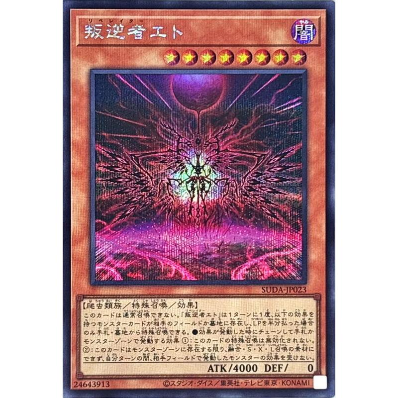 SUDA-JP023 叛逆者艾托 (半鑽)苓3 | 蝦皮購物