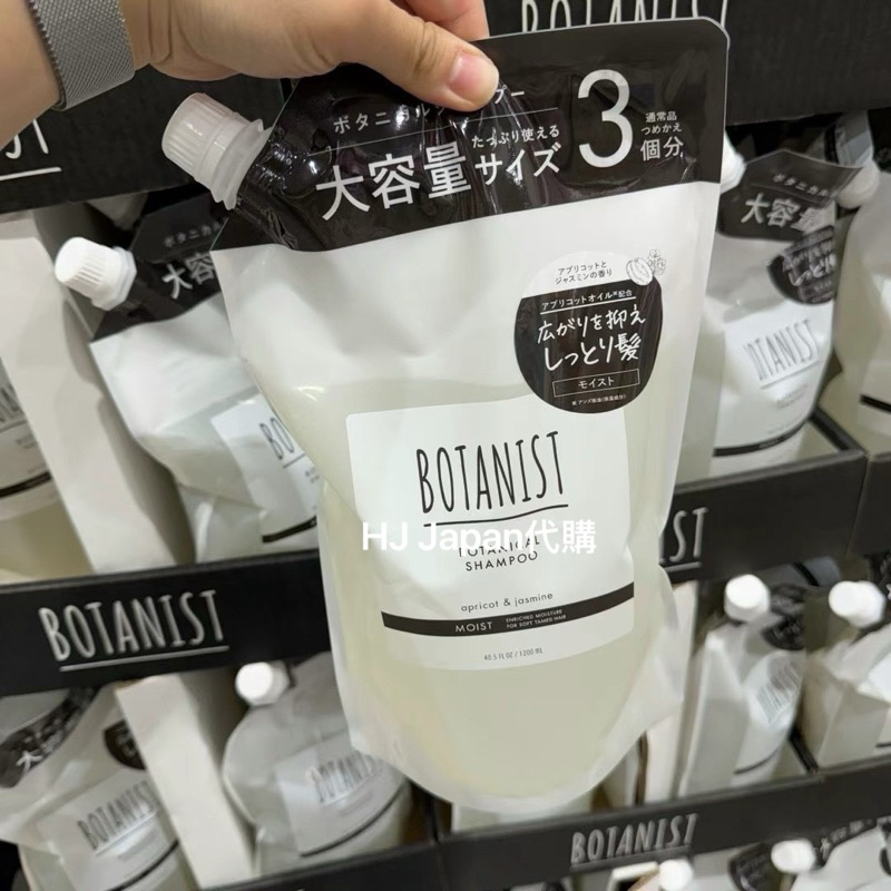 （預購）HJ Japan🇯🇵代購 BOTANIST植物性洗髮精 潤髮乳補充包 大容量1200g | 蝦皮購物