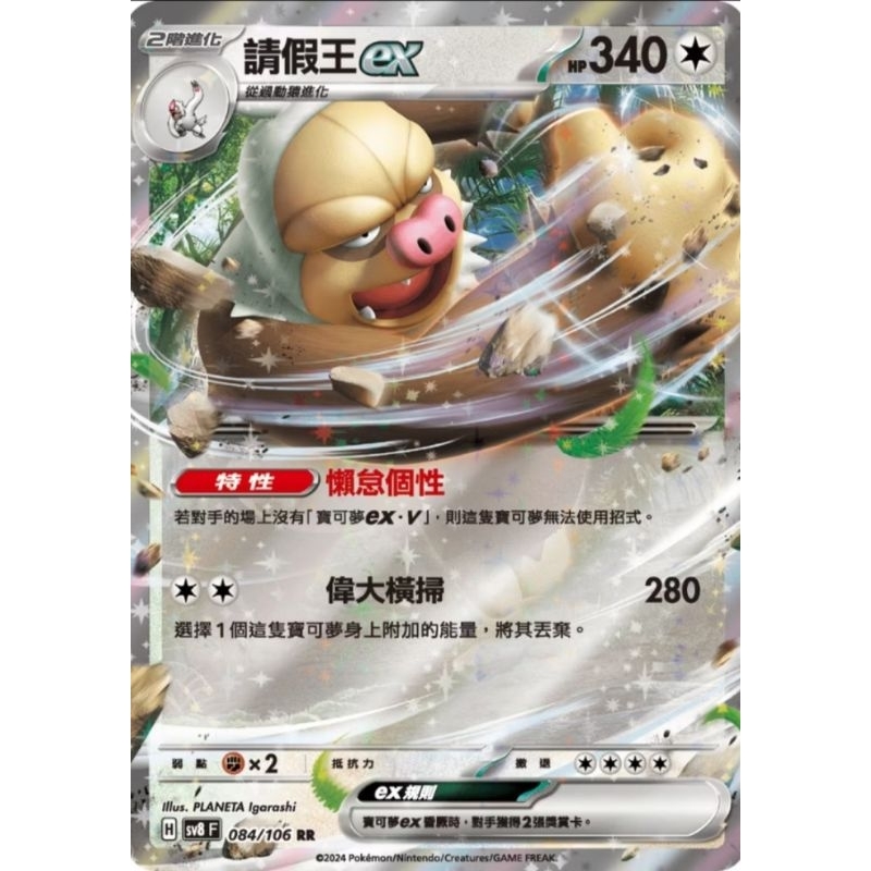 全新 PTCG 寶可夢 中文版 超電突圍 請假王 ex RR 全新拆封入卡套 | 蝦皮購物