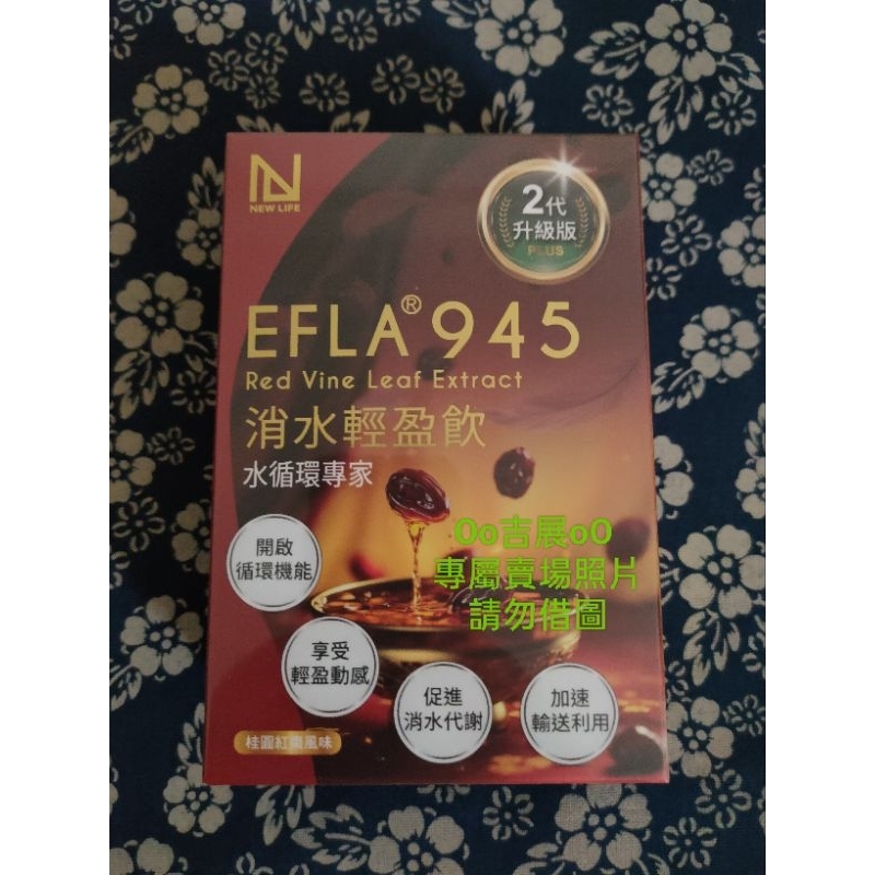 Oo吉展oO New LIFE 升級版 EFLA®945消水輕盈飲 升級版 （桂圓紅棗風味）（21包/盒）明山玫伊家購買 | 蝦皮購物