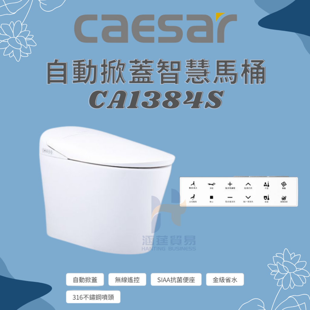 CAESAR 凱撒衛浴 智慧馬桶CA1384S 管距30公分 御洗數位馬桶 自動掀蓋 無線遙控（限北北基、桃竹苗地區） | 蝦皮購物