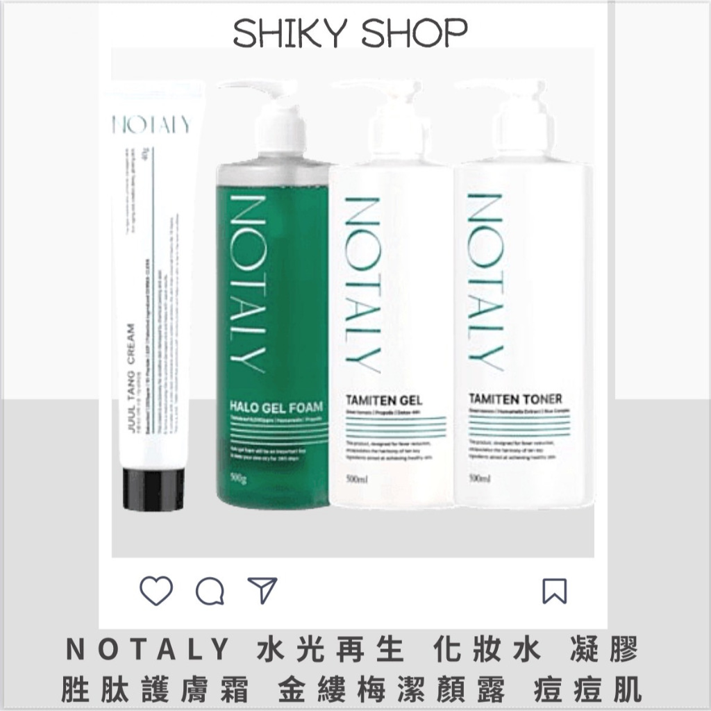 【Shiky shop】NOTALY 水光再生 化妝水 凝膠 胜肽護膚霜 金縷梅潔顏露 痘痘肌 不粘膩 保濕 光澤 換膚 | 蝦皮購物