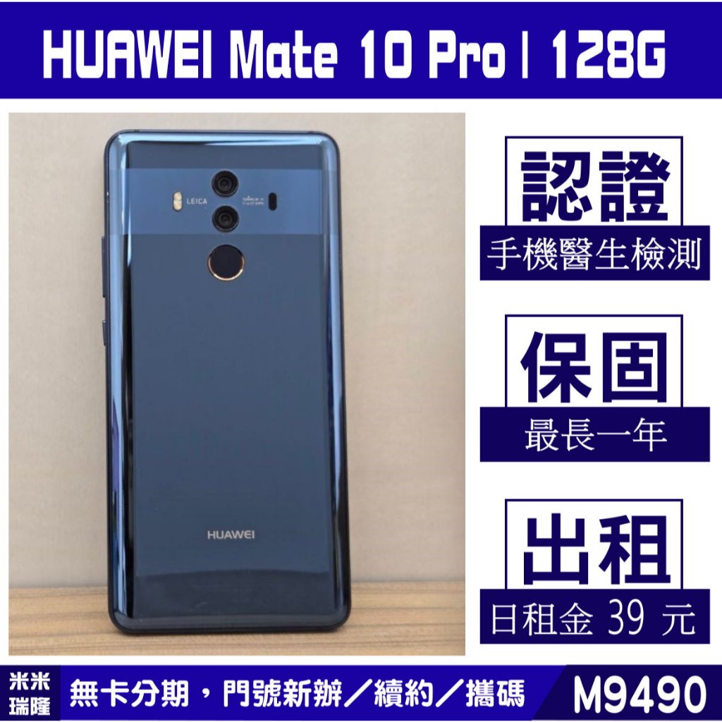 華為 Mate 10 PRO｜6+128G 二手機 藍色 含稅附發票【米米瑞隆】高雄實體 可出租 C9490 中古機 | 蝦皮購物