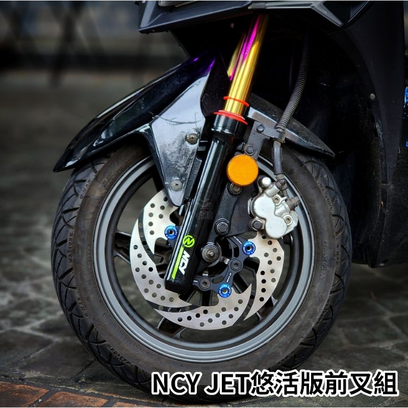 NCY N-17 N17 前叉組 悠活山海版 鍍鈦鍍金 勁戰 FORCE SMAX 雷霆S JETS | 蝦皮購物